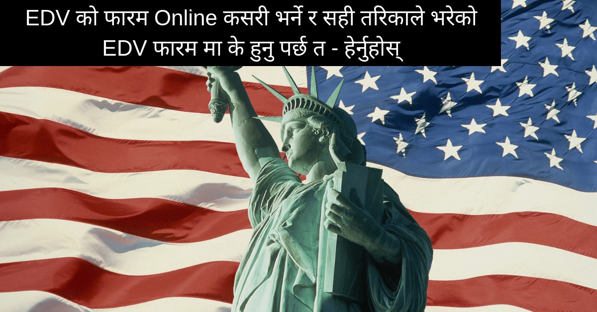 Information Required For DV Lottery Form Online Registration | Updates